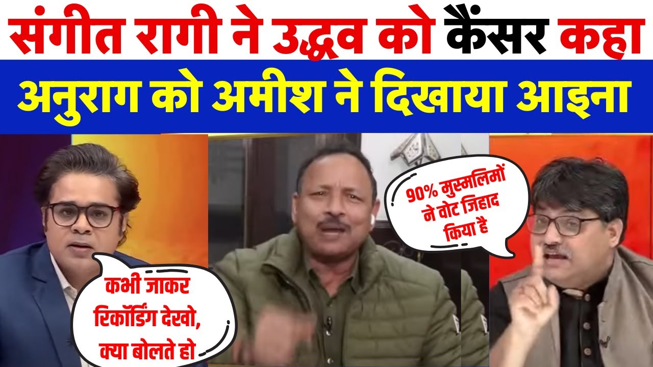🟢LIVE : Aar Paar में Maharshtra पर हो रही थी Live Debate |तभी Sangeet ...