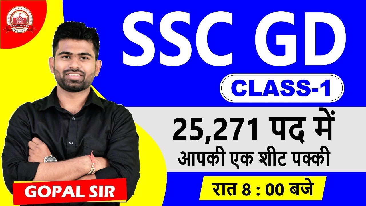 SSC-GD (CLASS-1) GROUP-D | MP POLICE | RRB NTPC - By-Gopal Sir - YouTube