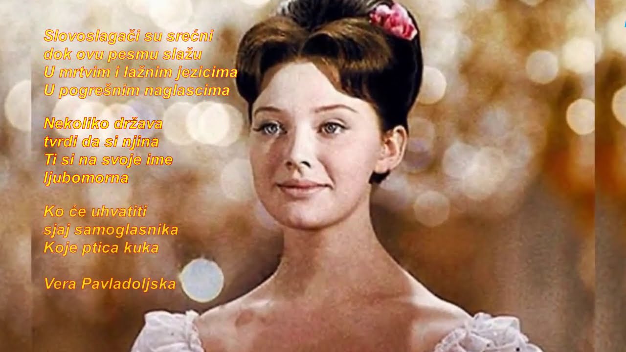 Vera Pavladoljska, Вера Павладольска, Matija Bećković, Arsen Dedić ...