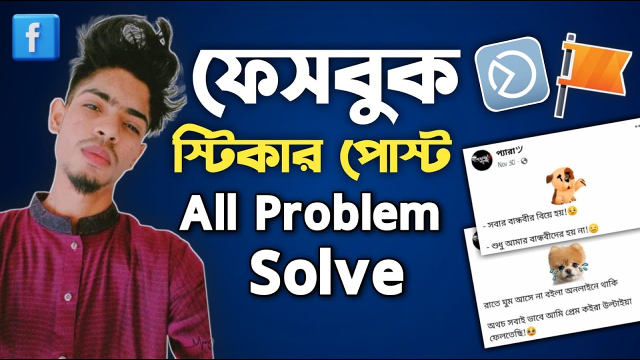 Facebook sticker post problem solution | Facebook sticker post 2023 ...