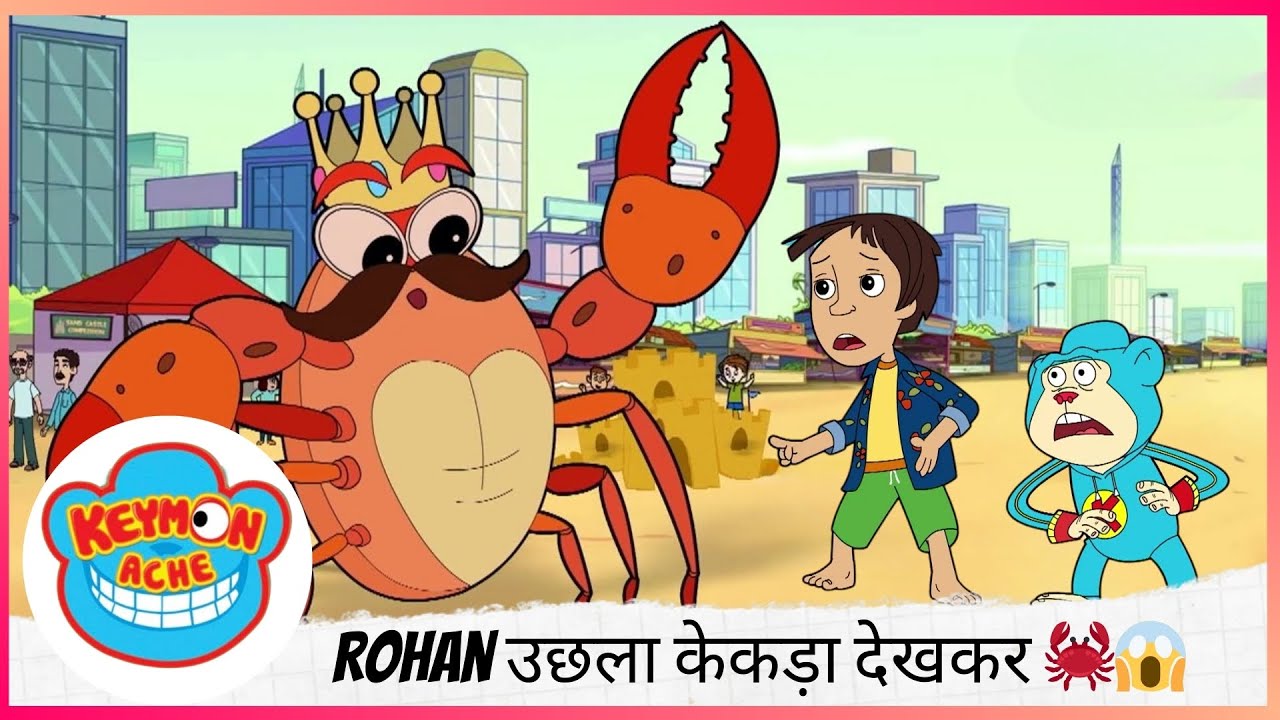 Keymon Ache | Rohan उछला केकड़ा देखकर 🦀😱 | Part 1 of 2 - YouTube