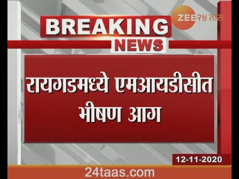 Raigad | Roha MIDC | Massive Fire Broke Out At Sudarshan Chemical - YouTube