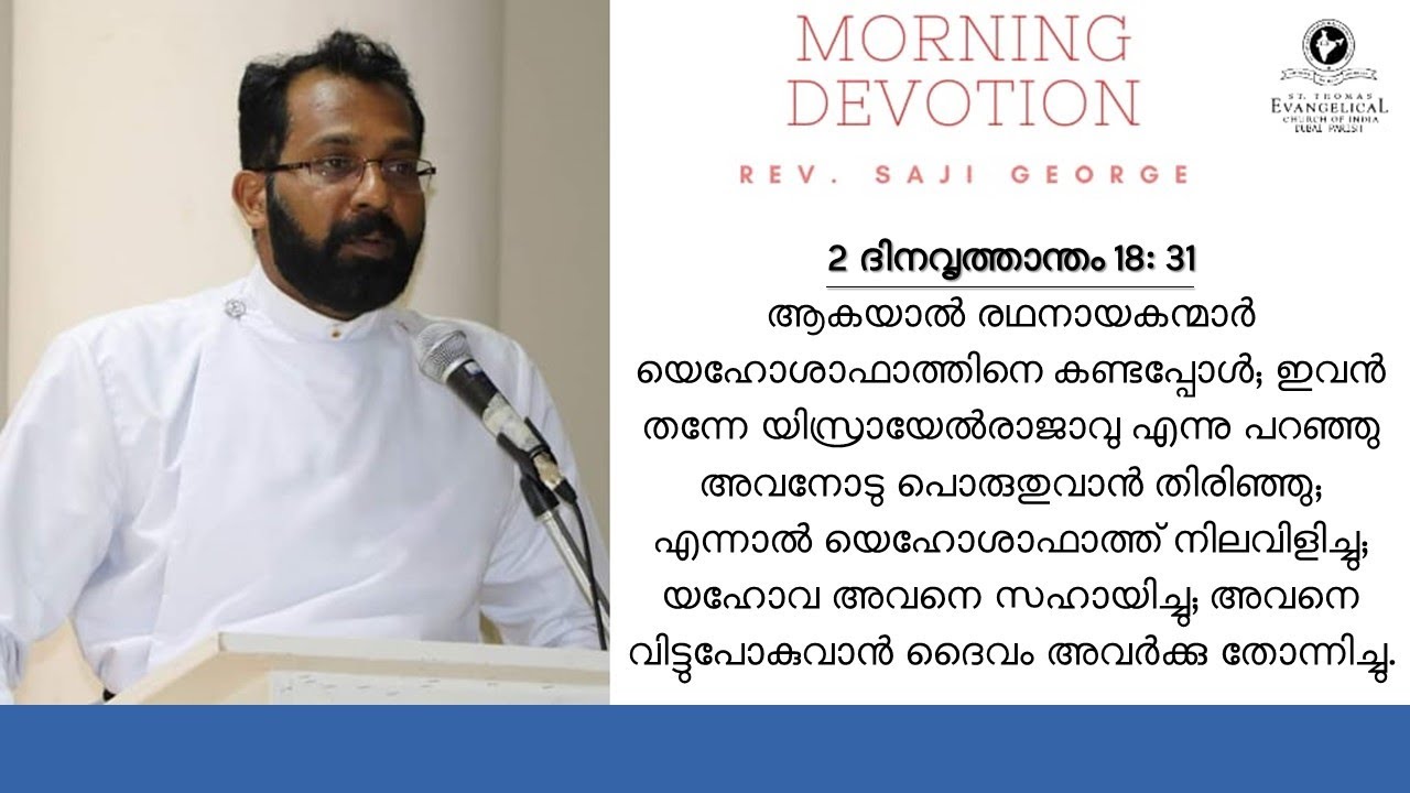 Morning Devotion | Rev. Saji George | 01.06.2020 - YouTube