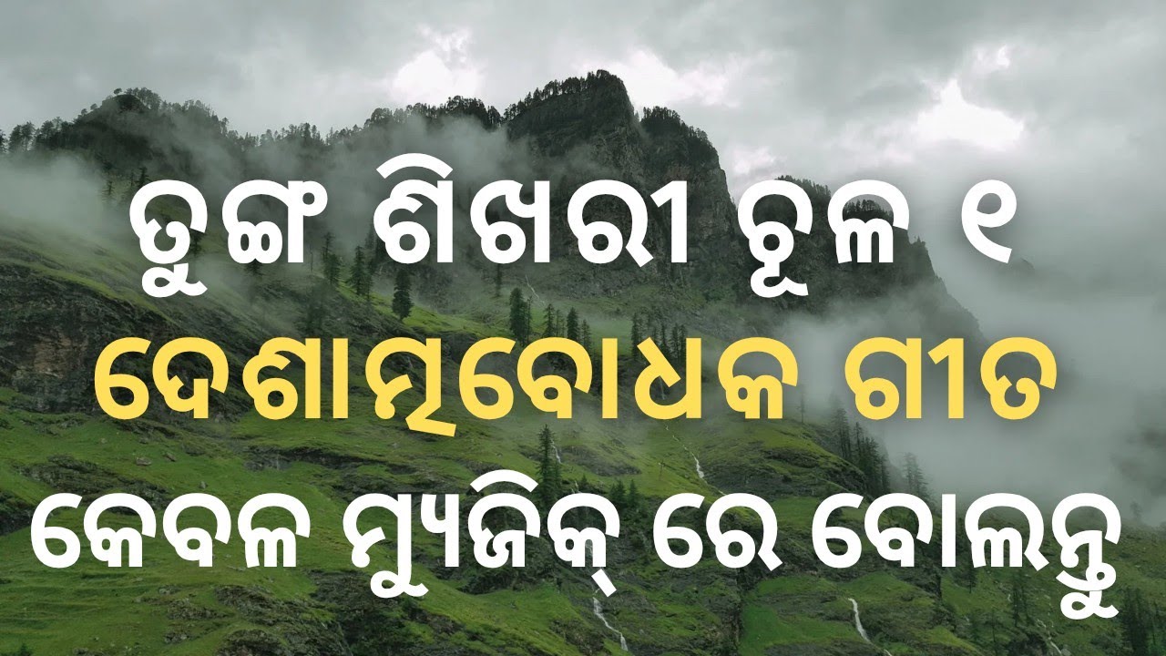tunga shikhari chula (long version) music karaoke track with original ...