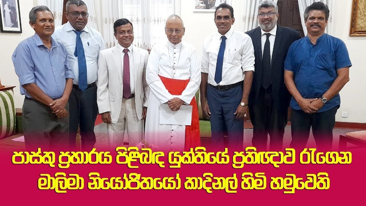 ජාතික ජන බලවේගය දුන් පාස්කු ප්‍රතිඥාව ගැන කතෝලික සභාවේ මතය NPP presents ...