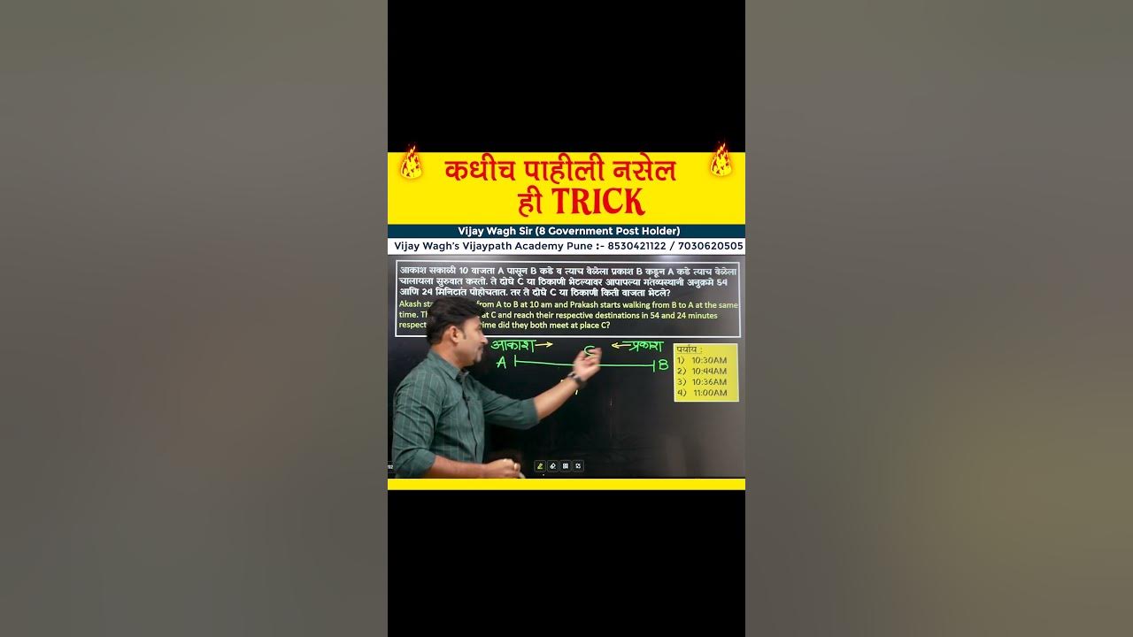 अंतर वेग वेळ Trick | Speed Distance Time by #vijaywaghsir #vijaypathacademy #mpscmaths - YouTube