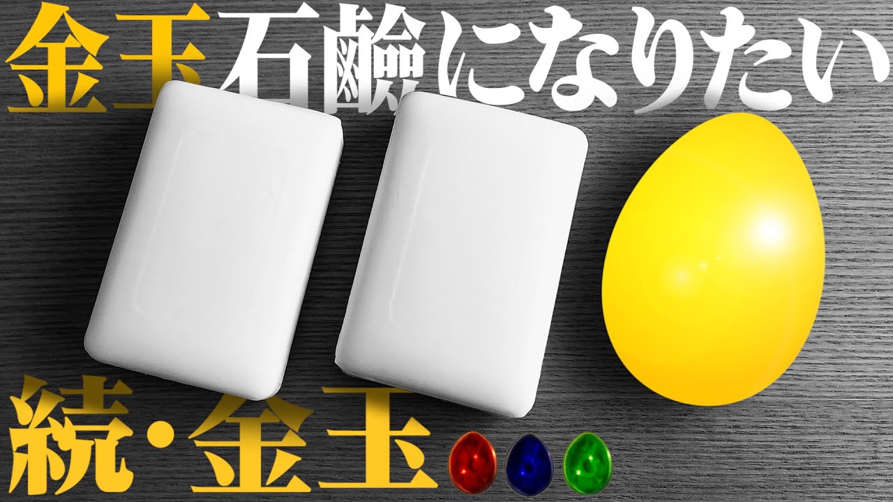 【LOST BUBBLES】続・金玉 金玉石鹼になりたい #11【ステージEXTRA】 - YouTube