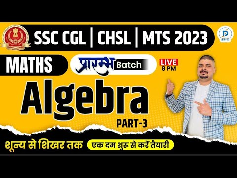 SSC CHSL | MTS 2022 -23 | MATHS ALGEBRA (PART 3) | SSC CHSL | SSC MTS ...