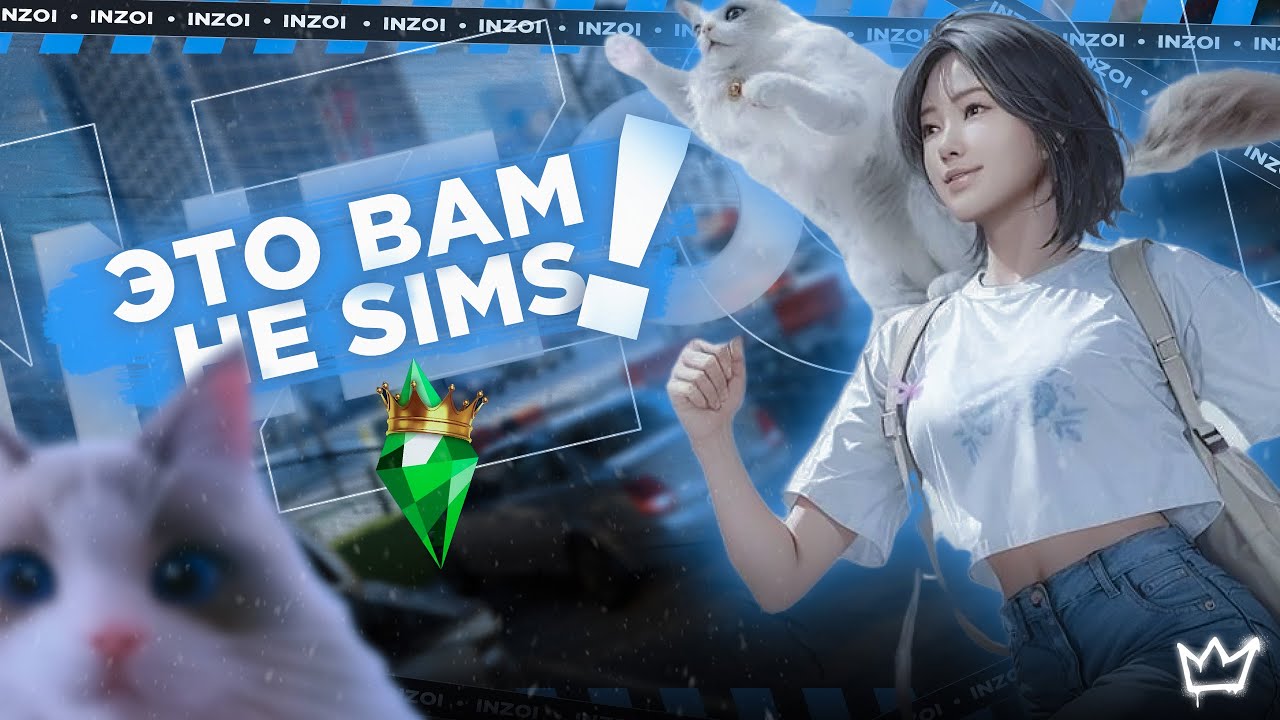 INZOI. НОВЫЙ СИМУЛЯТОР ЖИЗНИ – ОН УЖЕ ЛУЧШЕ, ЧЕМ SIMS! - YouTube