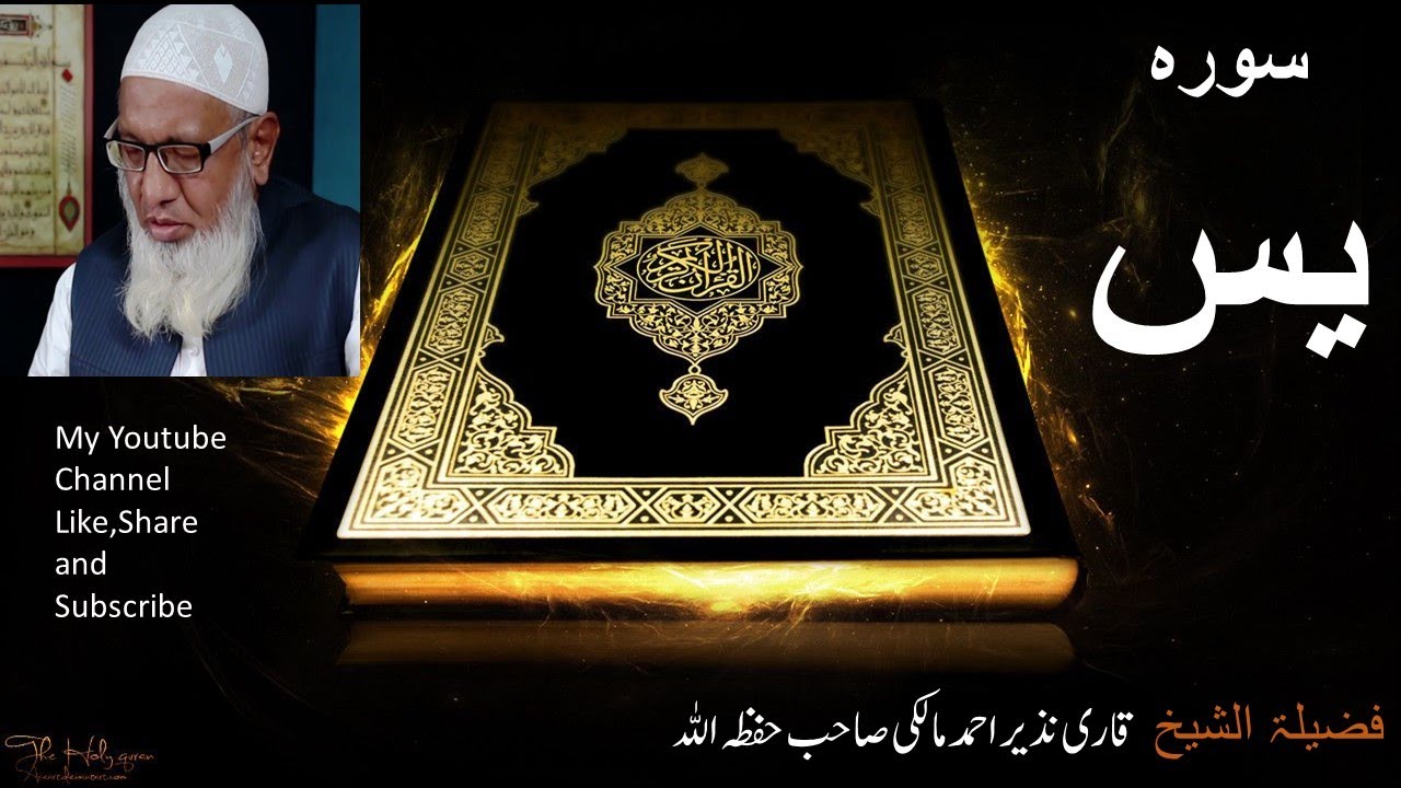 Qari Nazir Malki Sahab.....فضیلۃ الشیخ قاری نذیر احمد مالکی صاحب - YouTube
