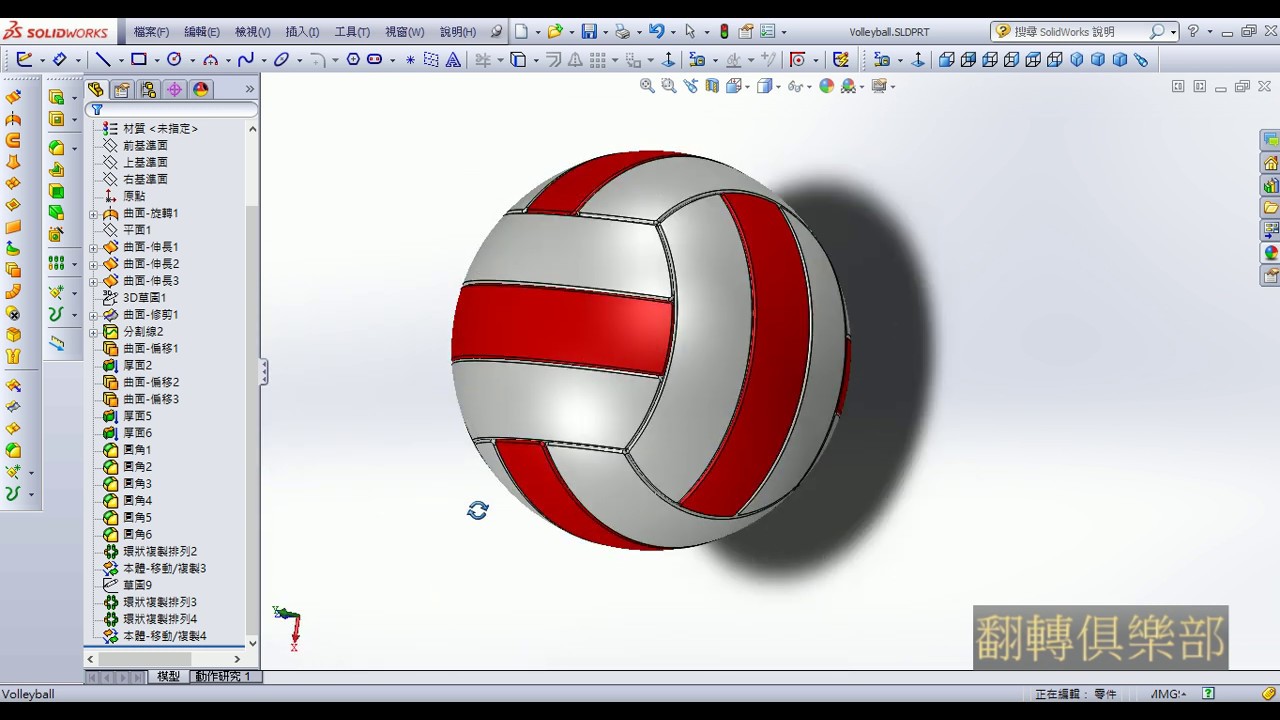 SolidWorks Volleyball - YouTube