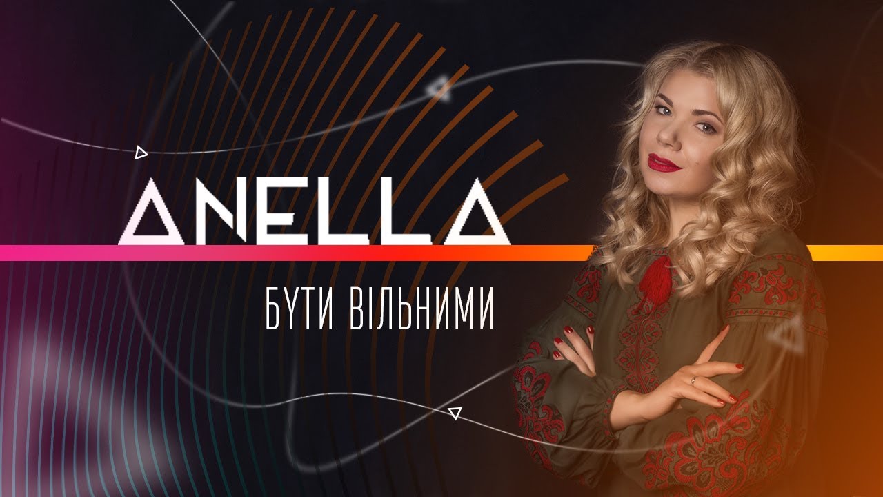 ANELLA - Бути Вільними [LYRIC VIDEO] - YouTube