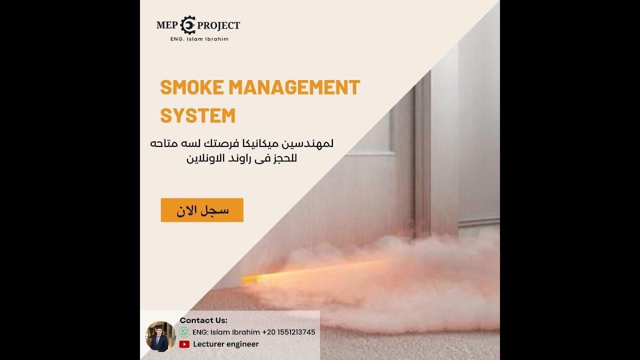 smoke management system - YouTube