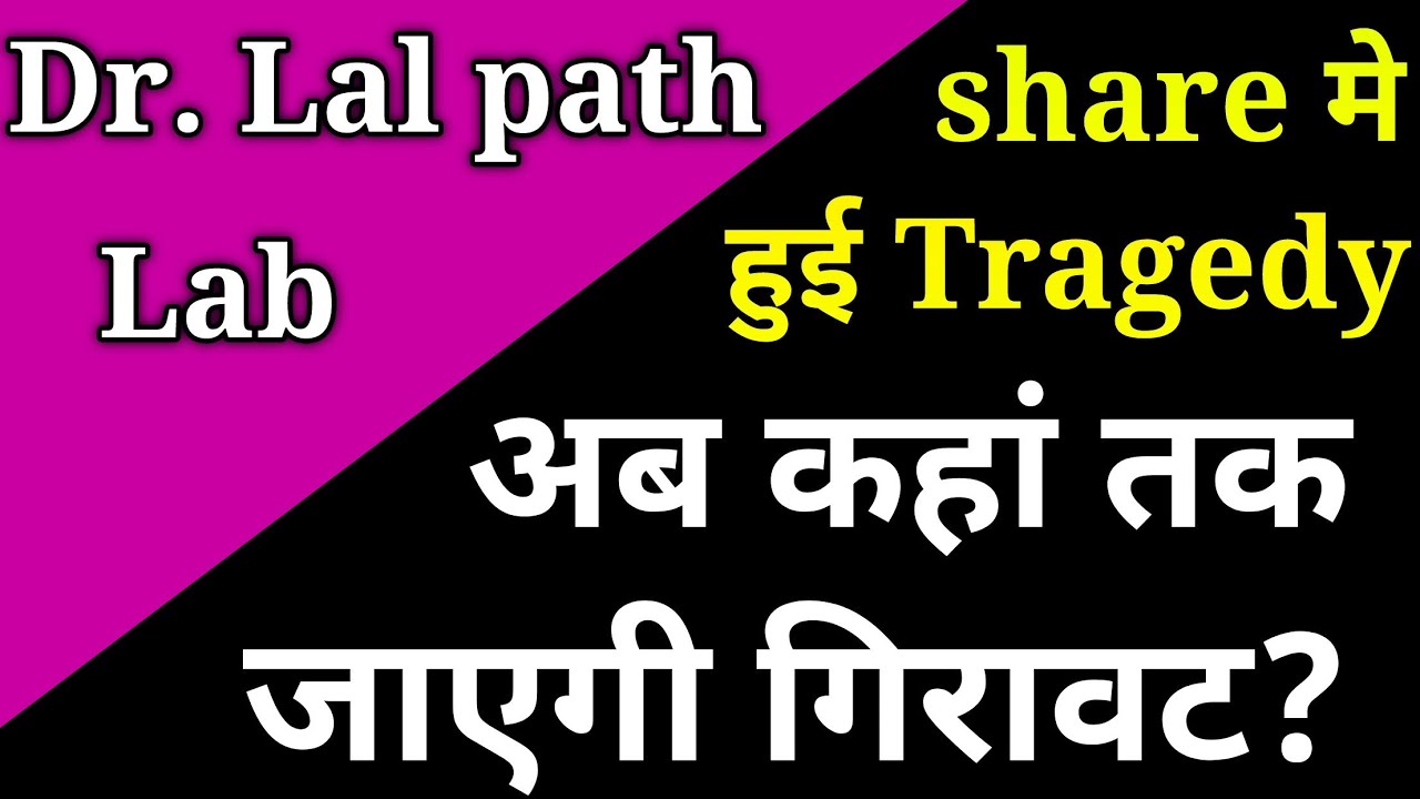 Dr lal path lab stock analysis।। Dr Lal path lab share latest news।। Dr ...