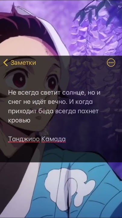 Цитаты из крд 1 Demonslayer Youtube