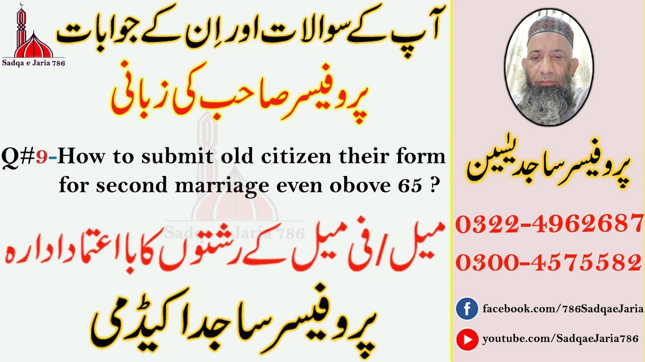 How to submit old citizen their form for second marriage even obove 65 ...