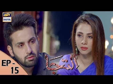 Iltija Episode 15 – 15th July 2017 | ARY Digital Drama