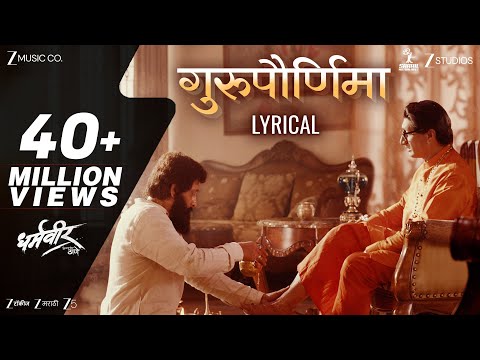 Gurupurnima - Lyrical | Dharmaveer | Prasad Oak, Kshitish Date | Pravin Tarde | Manish R | Avinash V