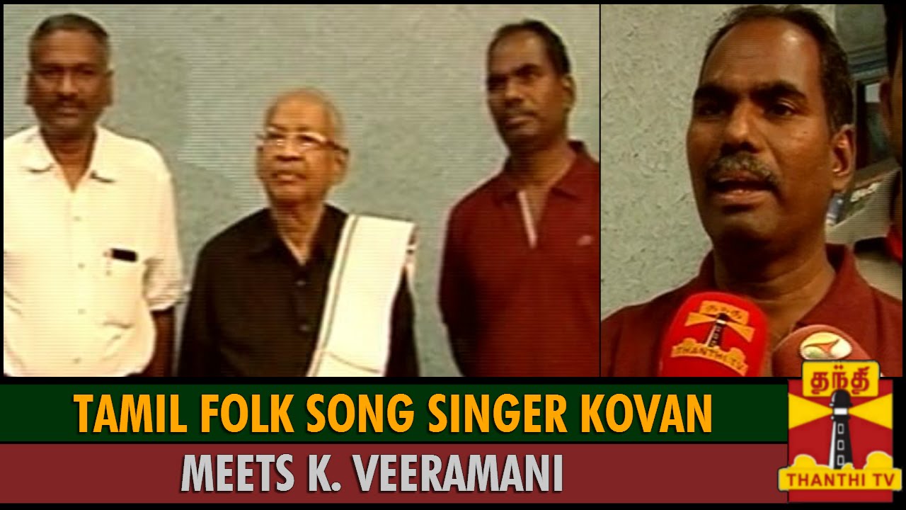 Tamil Folk Song Singer Kovan Meets K. Veeramani - Thanthi TV - YouTube