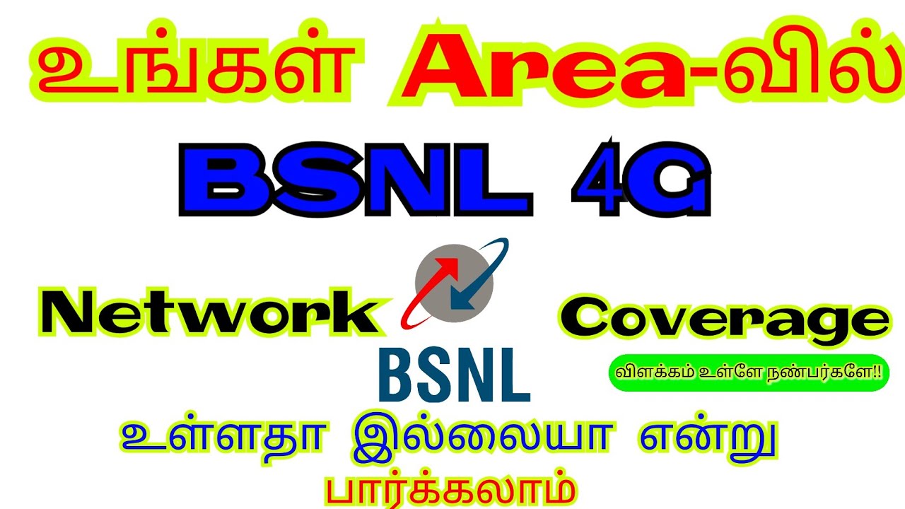 bsnl 4g network coverage details Tamil || உங்க ஊரில் BSNL 4G உள்ளதா ...