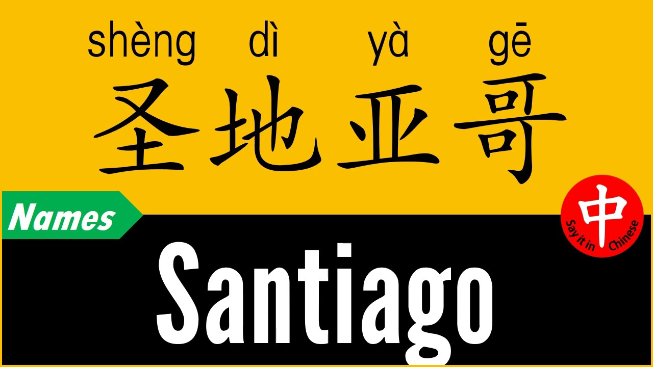 How To Say Your Name SANTIAGO In Chinese YouTube how-to-say-your-name-santiago-in-chinese-youtube