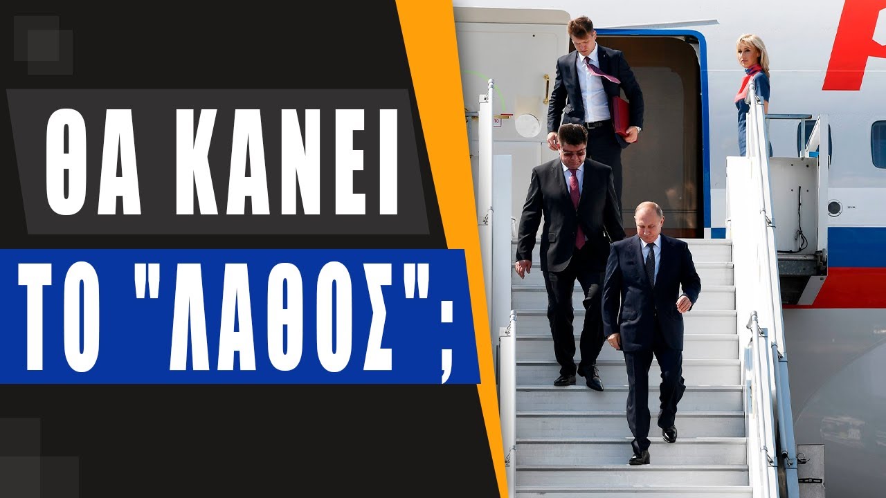 «Συρρικνώθηκε» ο κόσμος του Πούτιν; Όλοι περιμένουν με αγωνία το ...