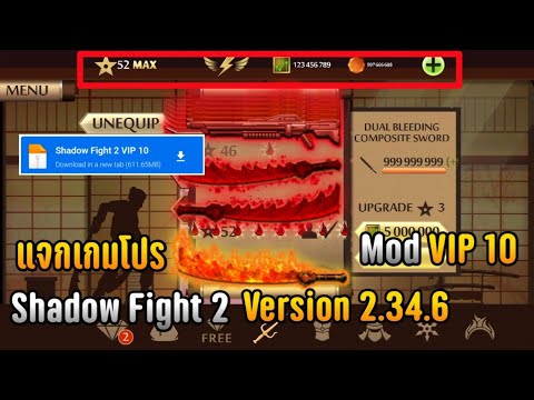 แจกเกม Shadow Fight 2 Mod VIP 10 ดาบโหดจัด มีไททัน เล่นด่านใต้ดินได้ ...