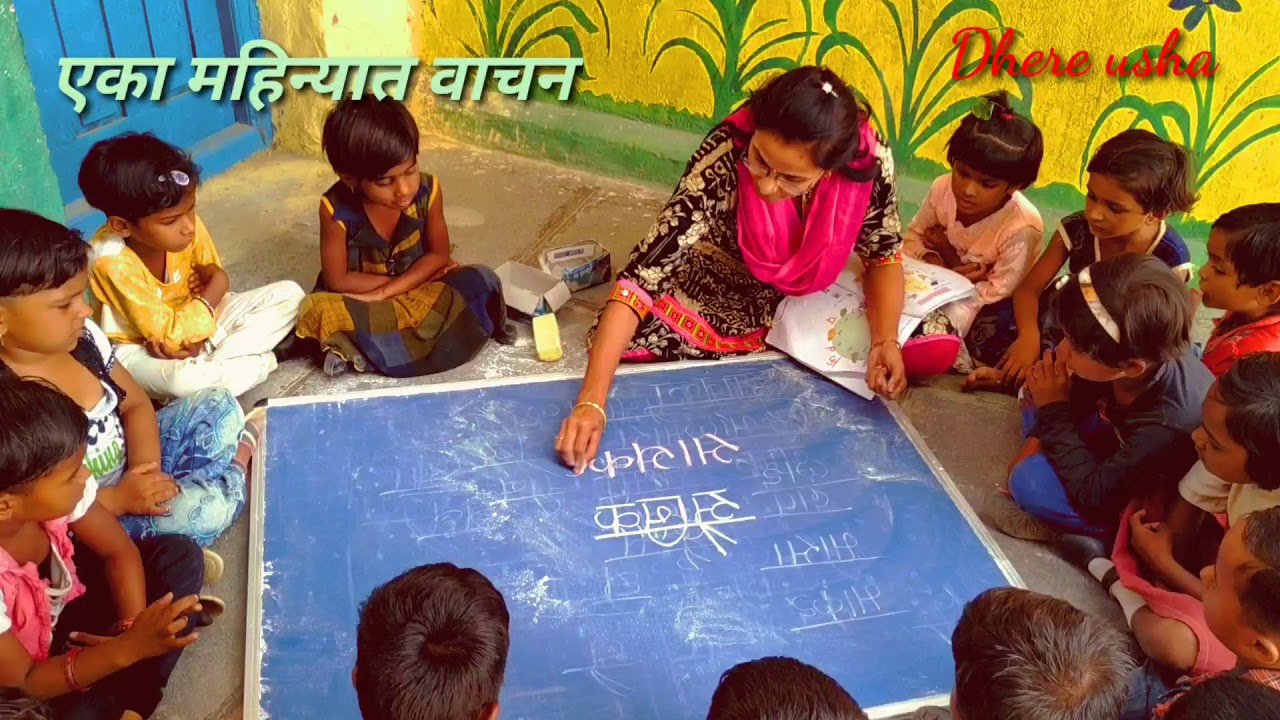 अवघ्या एका महिन्यात माझ्या पहिलीच्या विद्यार्थ्यांचे वाचन,eka mahinyat ...