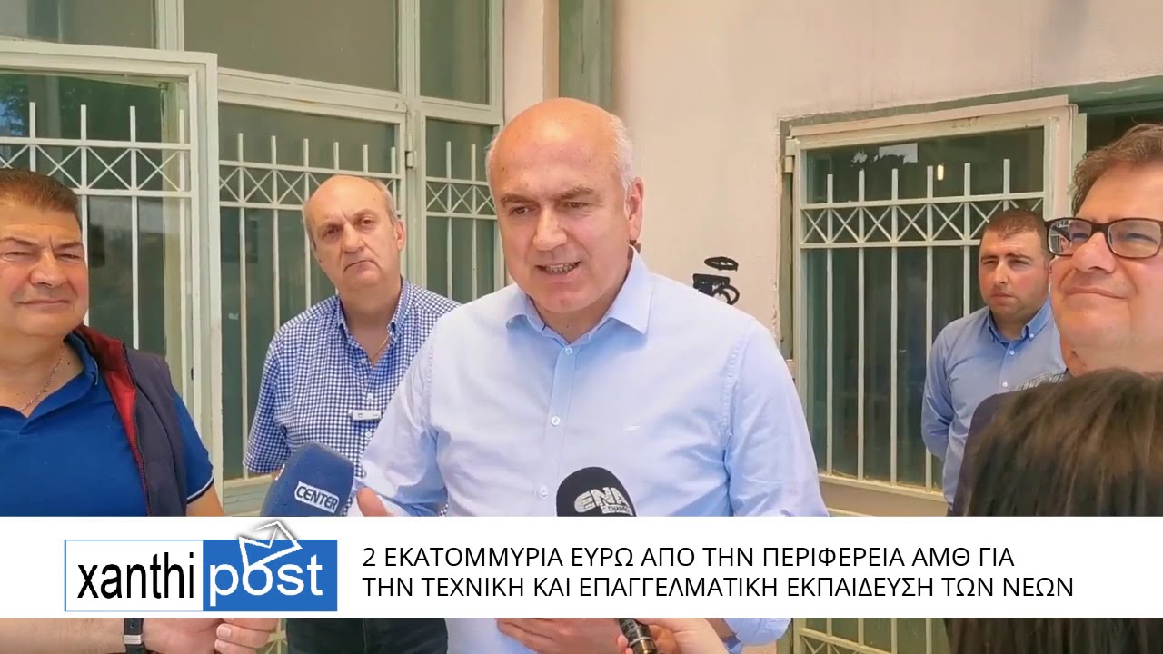 2 ΕΚΑΤΟΜΜΥΡΙΑ ΕΥΡΩ ΑΠΟ ΤΗΝ ΠΕΡΙΦΕΡΕΙΑ ΑΜΘ ΓΙΑ ΤΗΝ ΤΕΧΝΙΚΗ ΚΑΙ ...