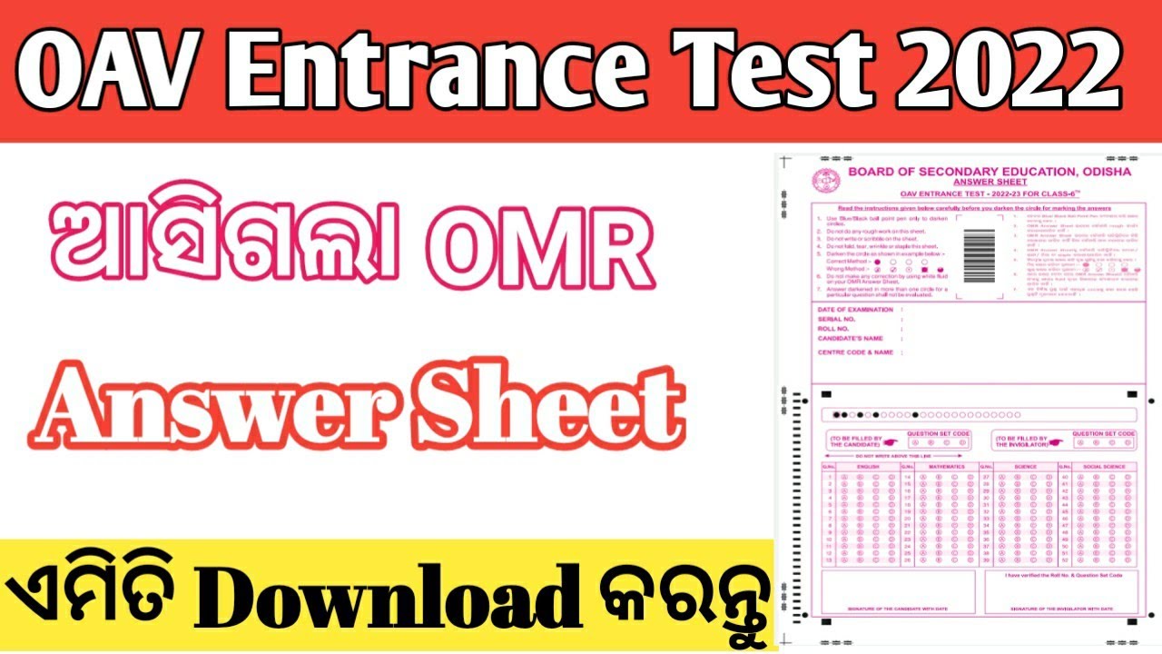 OAV Entrance Test 2022 Sample OMR Sheet Released By BSE Odisha - YouTube