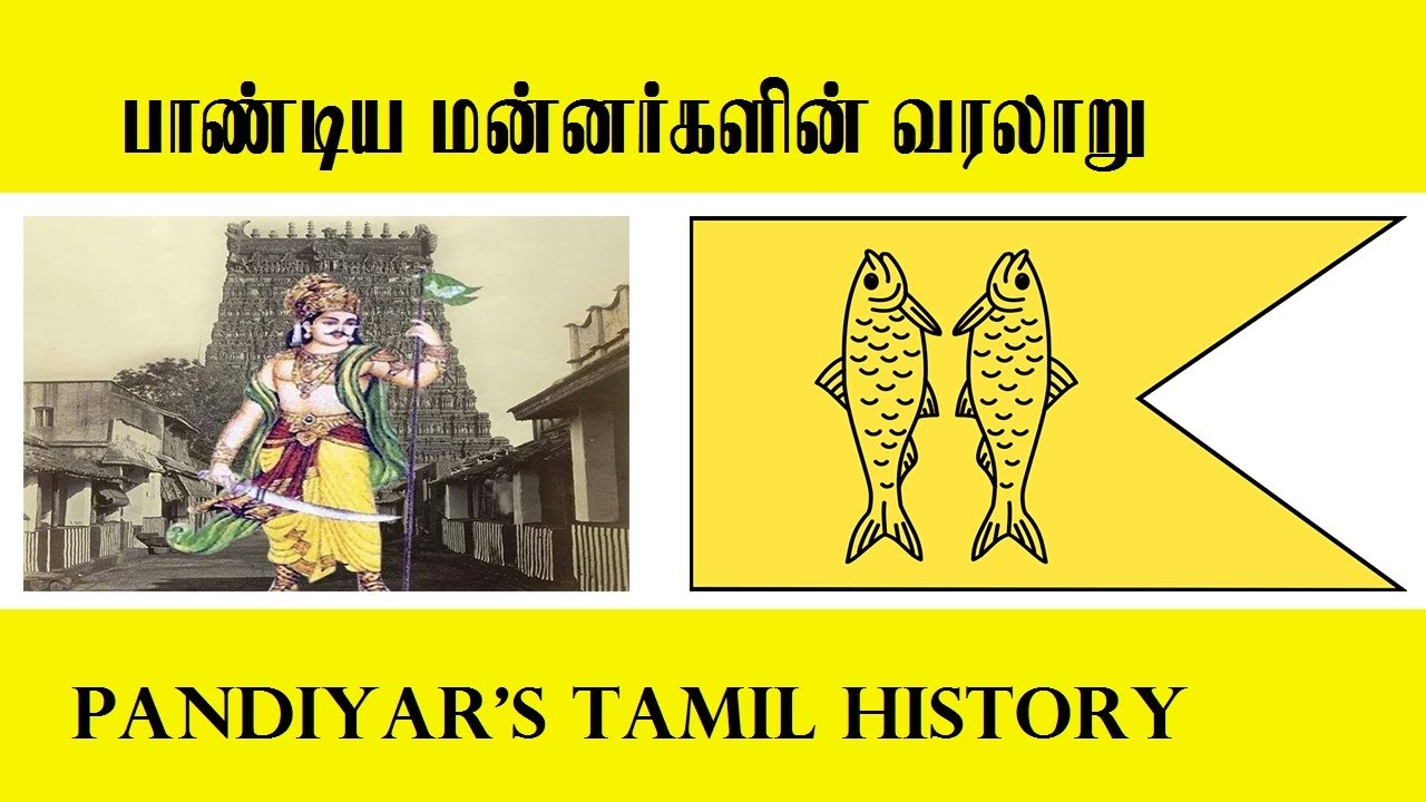 Pandiya mannarkal Tamil History.பாண்டிய மன்னர்களின் தமிழ் வரலாறு ...