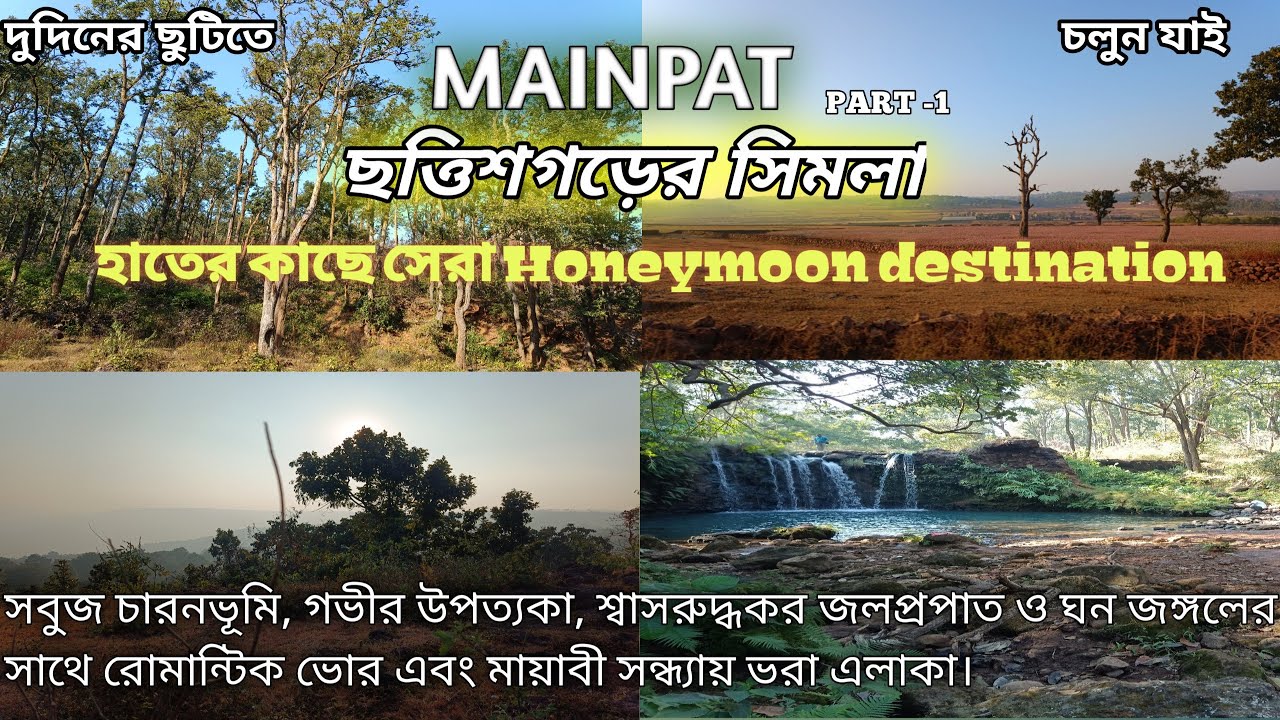 MAINPAT - ছত্তিশগড়ের সিমলা |Complete Mainpat Travel Guide In Bengali ...