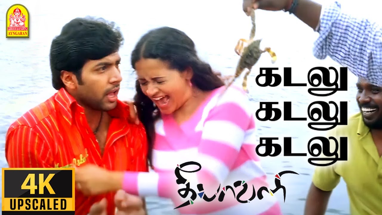 Kattumara Kadalu - 4K Video Song | கட்டுமர கடலு | Deepavali | Jayam ...