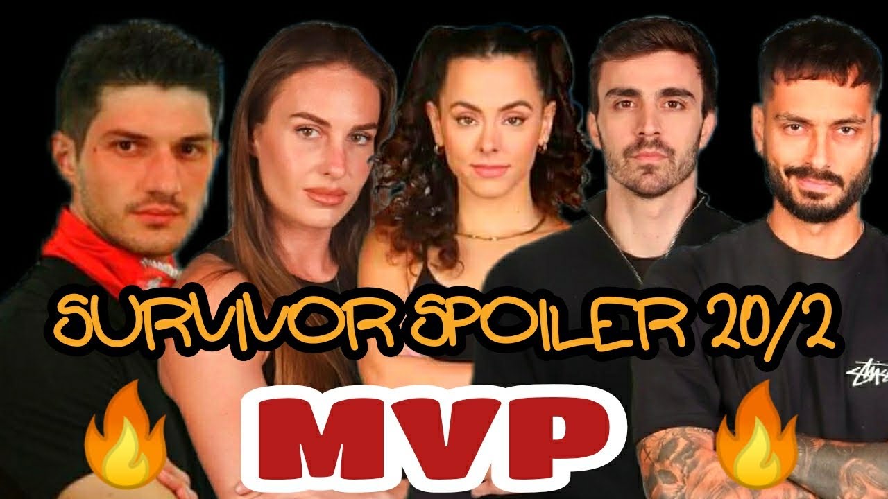 SURVIVOR SPOILER 20/2/24 - ΠΟΙΟΣ ΘΑ ΕΙΝΑΙ Ο MVP ΤΗΣ ΕΒΔΟΜΑΔΑΣ; - YouTube