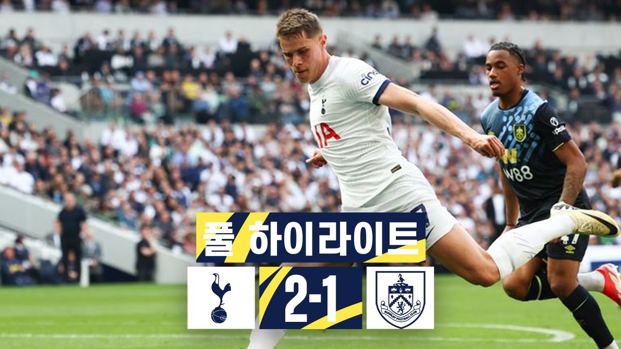 (PL 37R) 토트넘 2:1 번리 // 전체 하이라이트 // 현지 해설 - YouTube