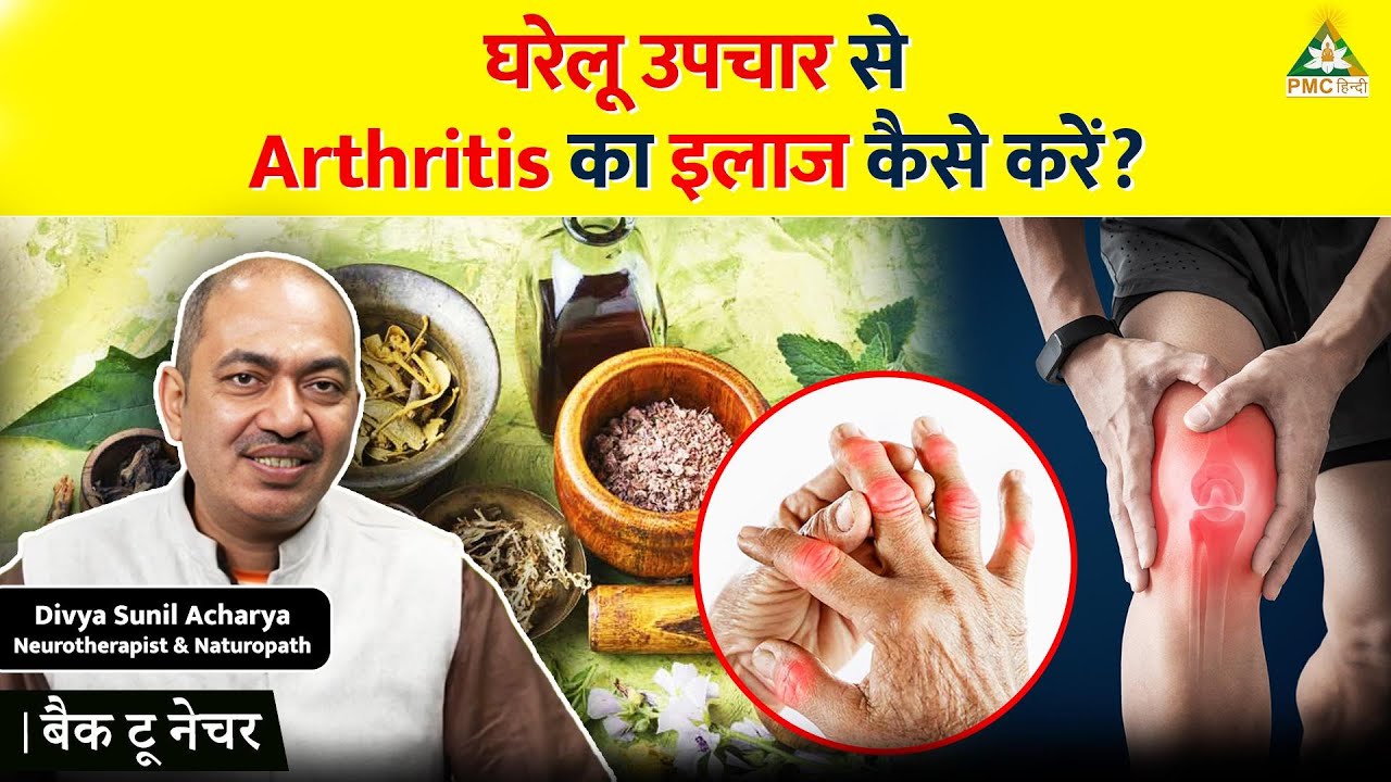 How to cure Arthritis with Home Remedies? | Back To Nature - YouTube