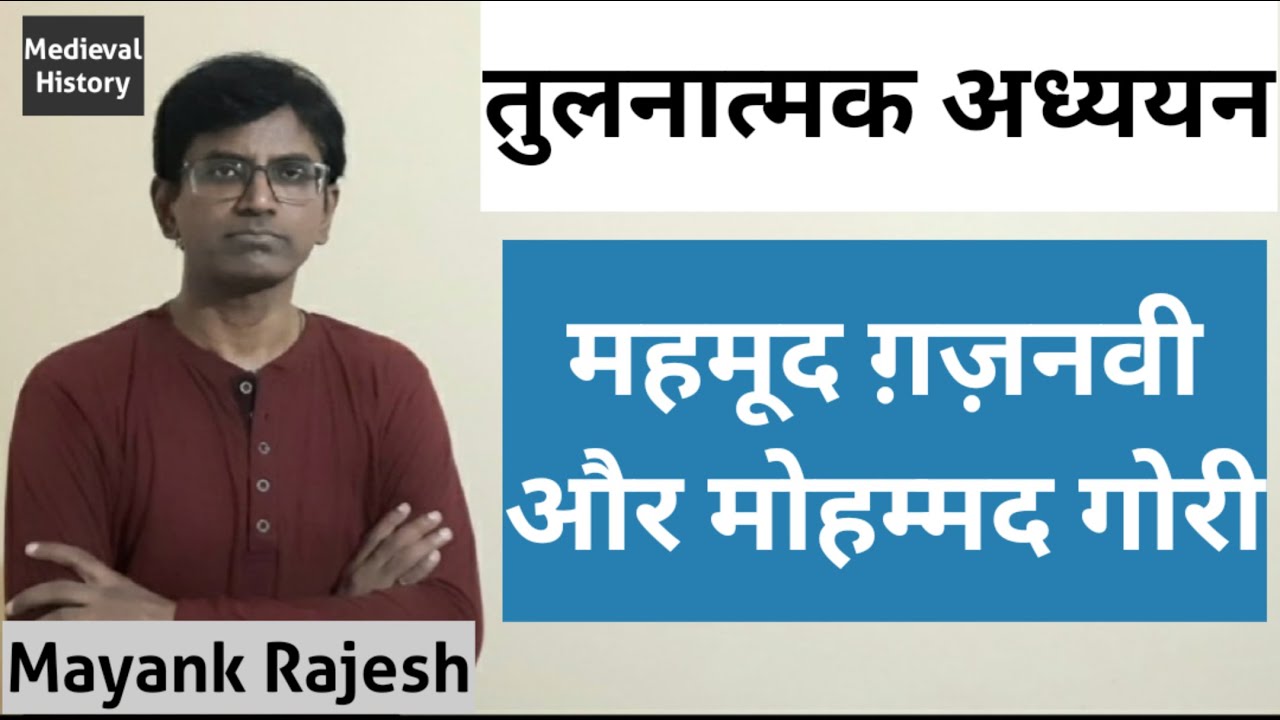 Differences in the invasions of Mahmud Ghaznavi & mohammad Ghori - YouTube