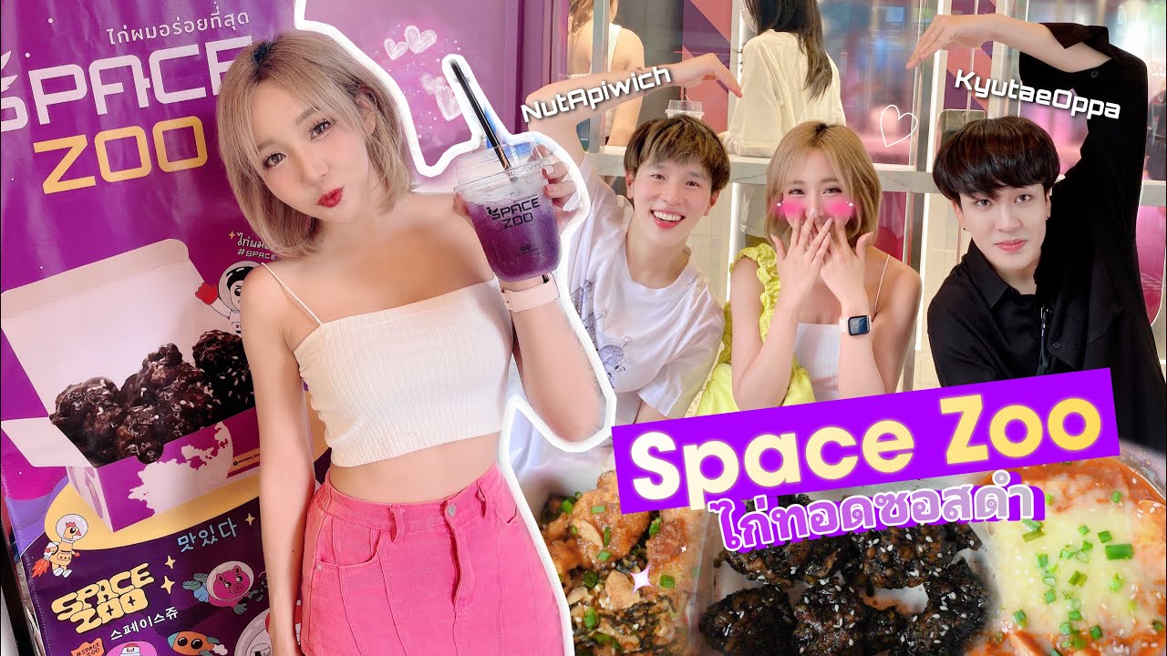 Space Zoo ไก่ทอดซอสดำคิวเท รสชาติแบบว่า... | Marine is Happy - YouTube