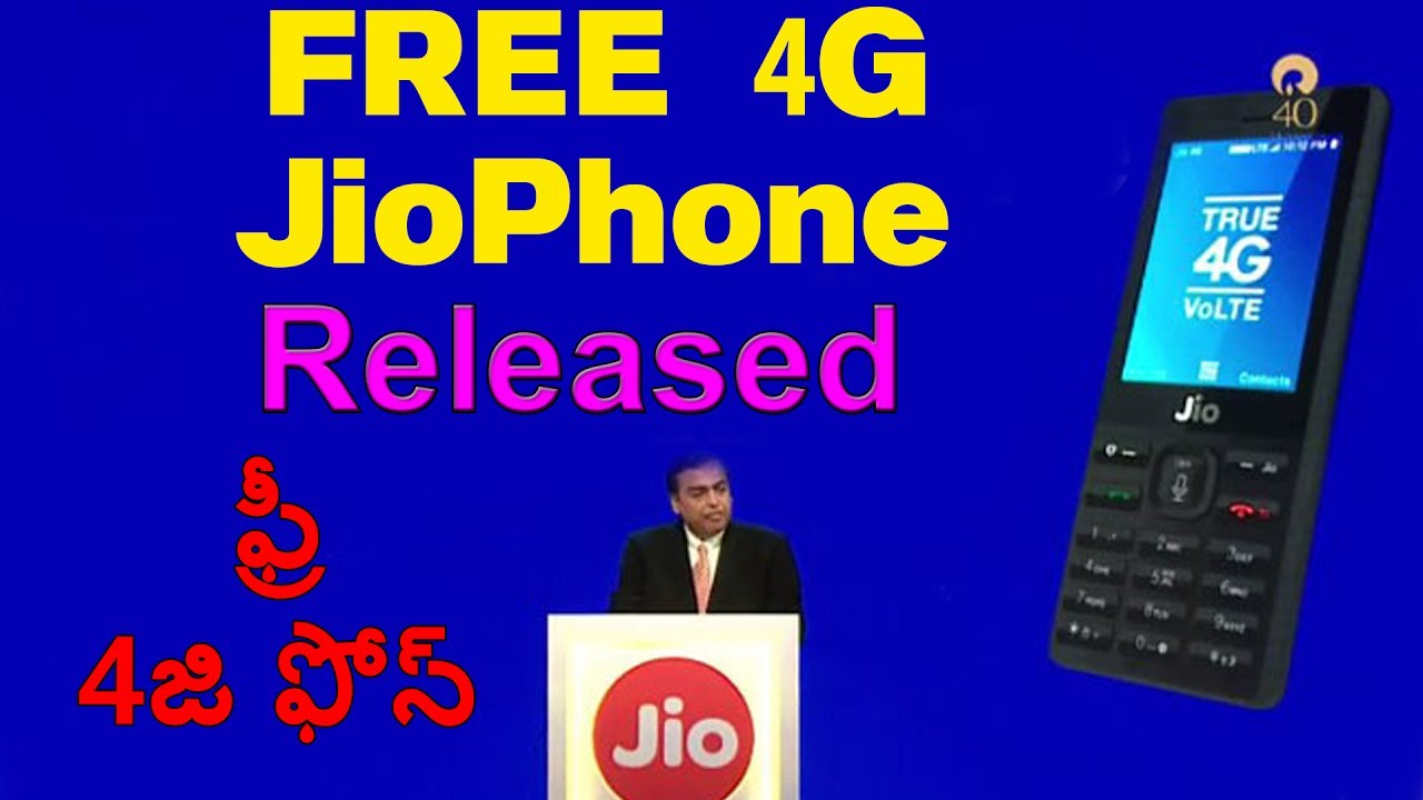 ఫ్రీ 4G జిఒ ఫోన్ రిలీజ్ అయింది. | Free 4G JioPhone | Jio 4G phone ...