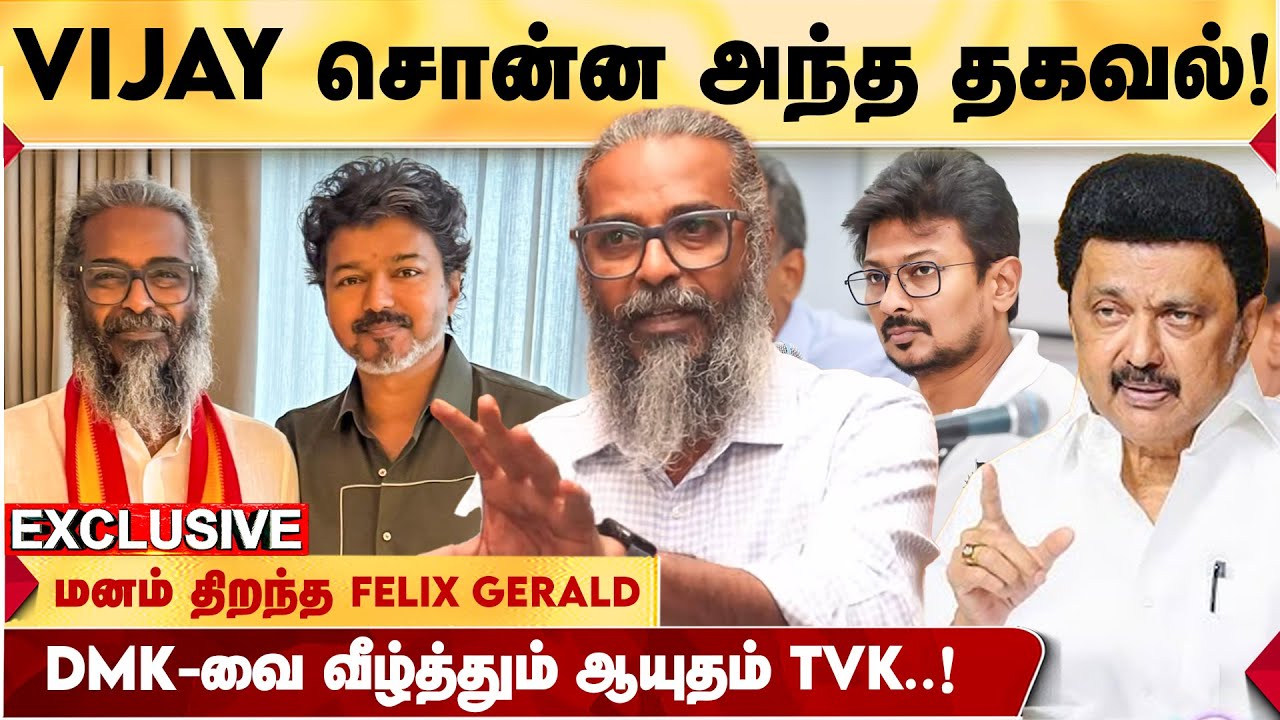 VIJAY என் COLLEGE MATE தான்! - REDPIX FELIX GERALD சுவாரஸ்ய தகவல் ...