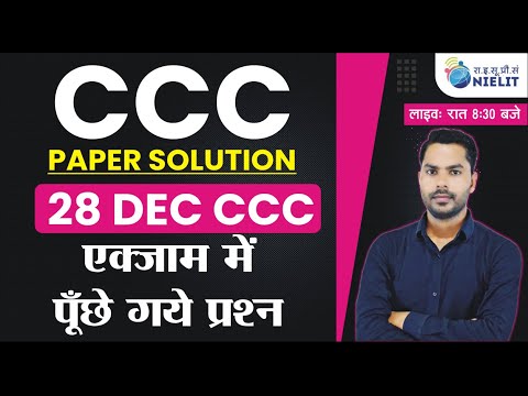 CCC PREVIOUS PAPER 28 DEC 2023 | CCC Exam में पूंछे गए महत्वपूर्ण ...