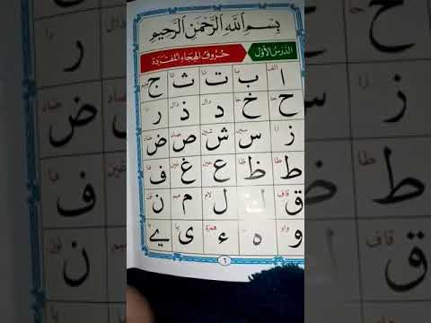 Qaidah al noorania lesson 1 - YouTube