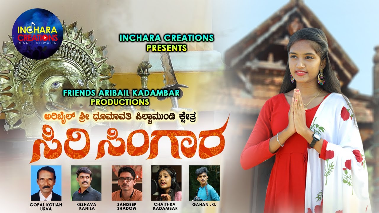 "Siri Singara 2021" Shree Dhoomavathi Pilichamudi Kshethra Aribail ...