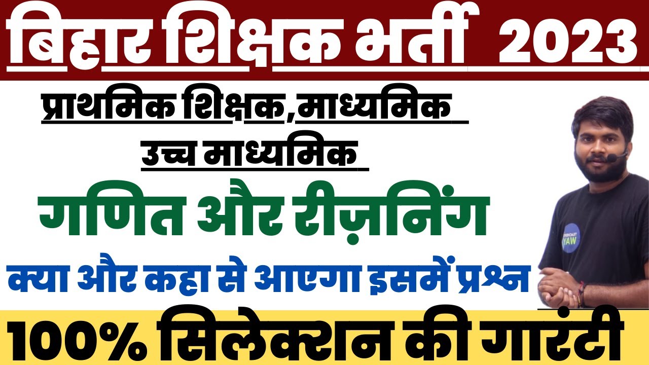 BPSC Teacher Syllabus Math and Reasoning | BPSC Teacher Syllabus 2023 ...