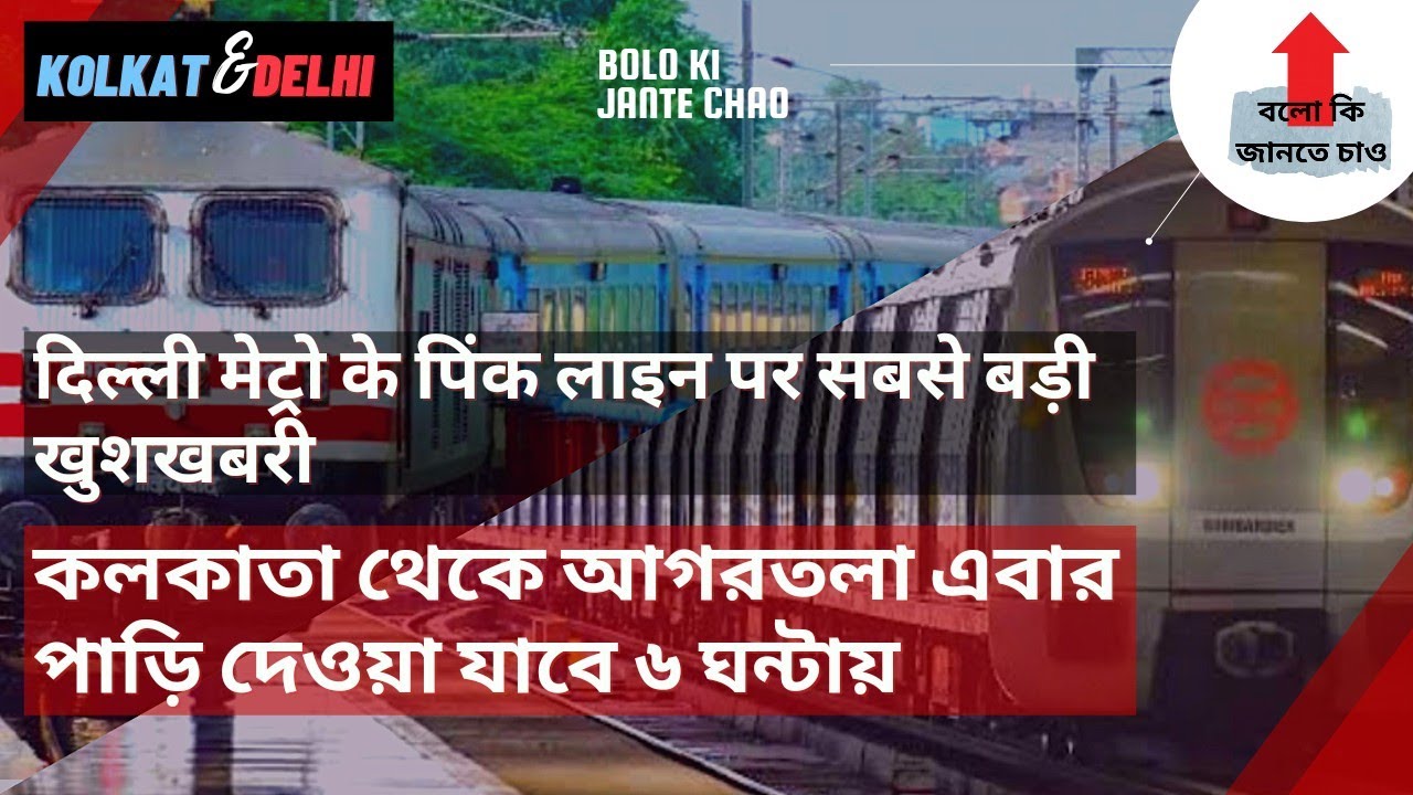 Delhi Metro's Pink Line's Corridor | Kolkata To Agartala Via Dhaka In 6 ...