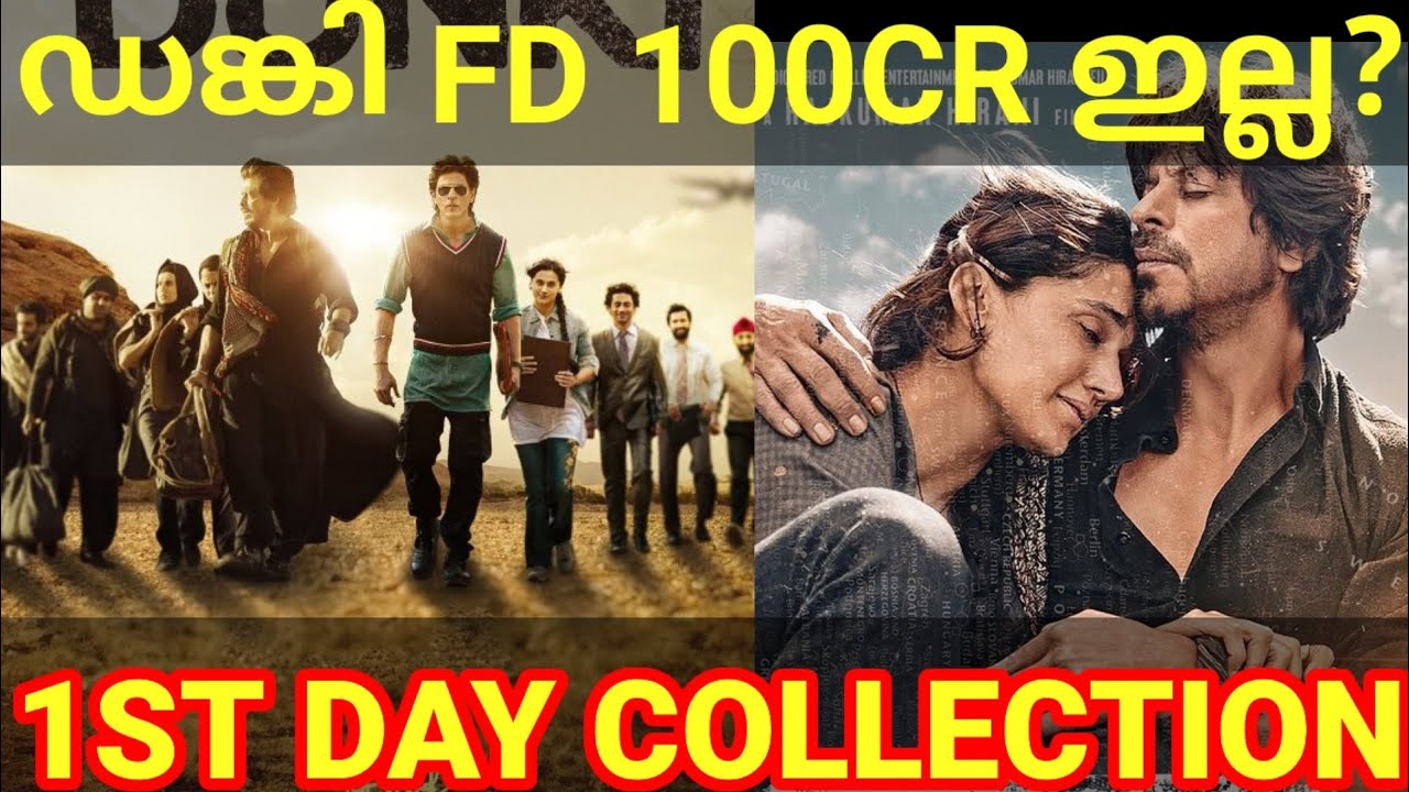 Dunki 1st Day Boxoffice Collection |Dunki SRK Movie Kerala Collection # ...