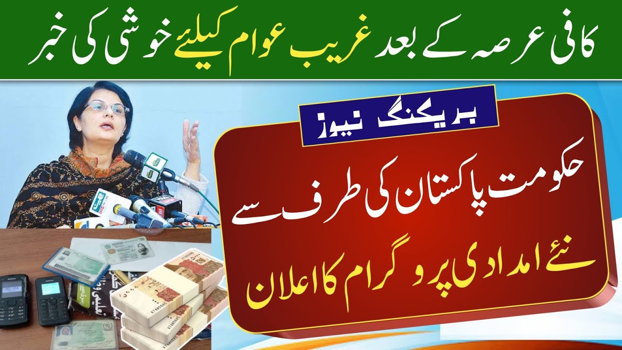 Ehsaas Kafalat Program | BISP | Govt Helping Program New Updates | Govt ...