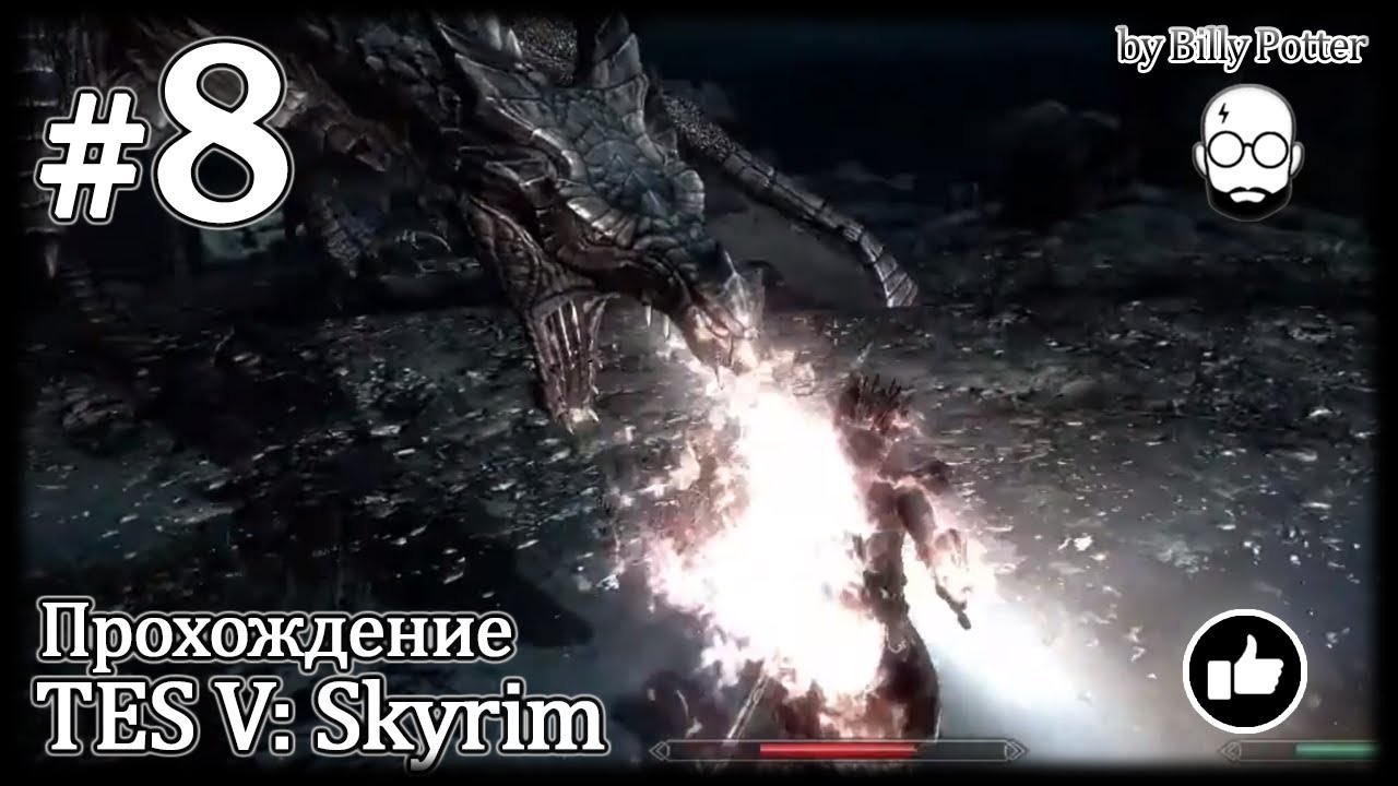 TES V: Skyrim # 8 - Соратник, ч. 3 - YouTube