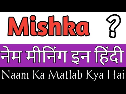 Mishka Name Meaning In Hindi / Mishka Naam Ka Matlab / Mishka Ka Matlab ...