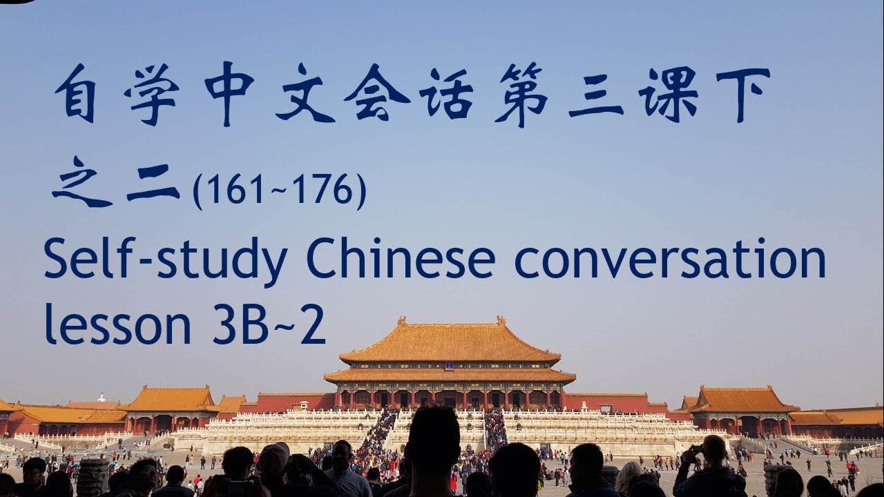 Lesson 3B-2 Self-Study Chinese Conversation 自学中文会话第三课下之二 - YouTube